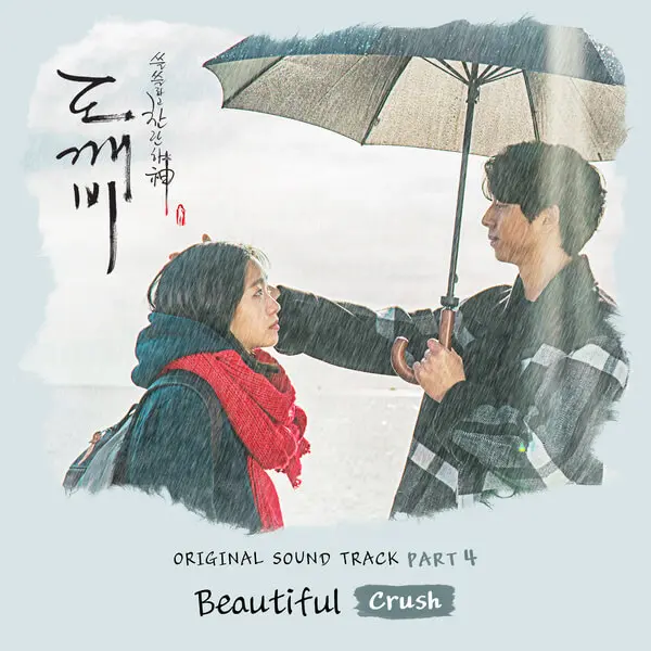 นิยาย [เนื้อเพลง + คำแปล] Crush Beautiful (Goblin OST) : Dek-D.com - Writer