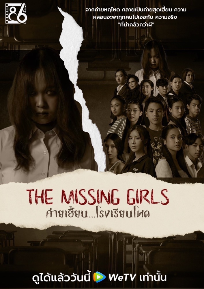The Missing girls ดูพร้อมกันได้แล้วทางWeTV | Dek-D.com