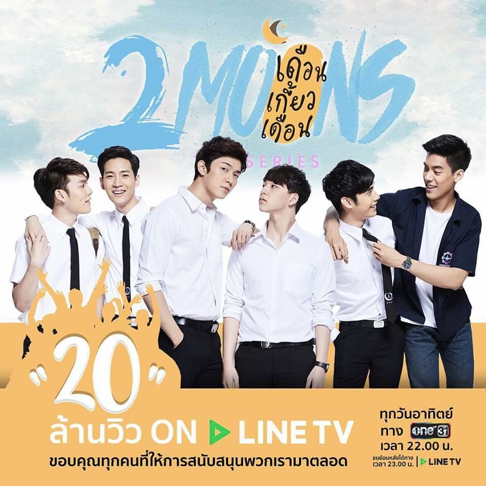 ใครชอบ2Moons The Series(เดือนเกี้ยวเดือน)บ้าง ติดแบบงมแงมทั้งนิยายและซี ...