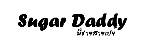 นิยาย 『 MARKBAM 』Sugar Daddy - พี่ชายสายเปย์ : Dek-D.com - Writer
