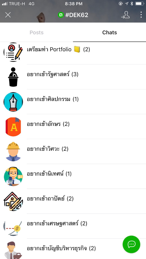 มาเข้า Line Square #Dek62 ฟีเจอร์ใหม่ของไลน์กันนน | Dek-D.com
