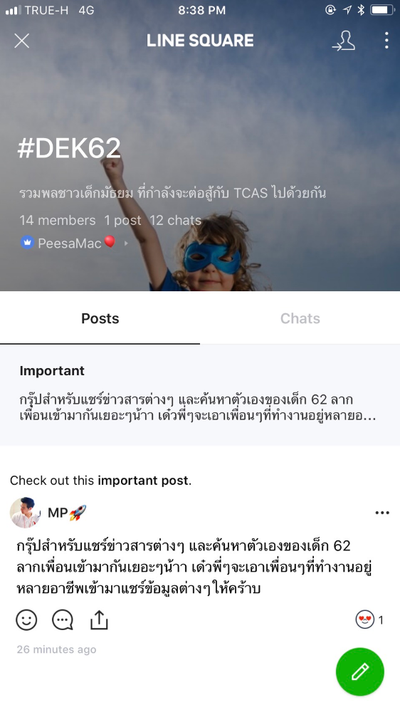 มาเข้า Line Square #Dek62 ฟีเจอร์ใหม่ของไลน์กันนน | Dek-D.com