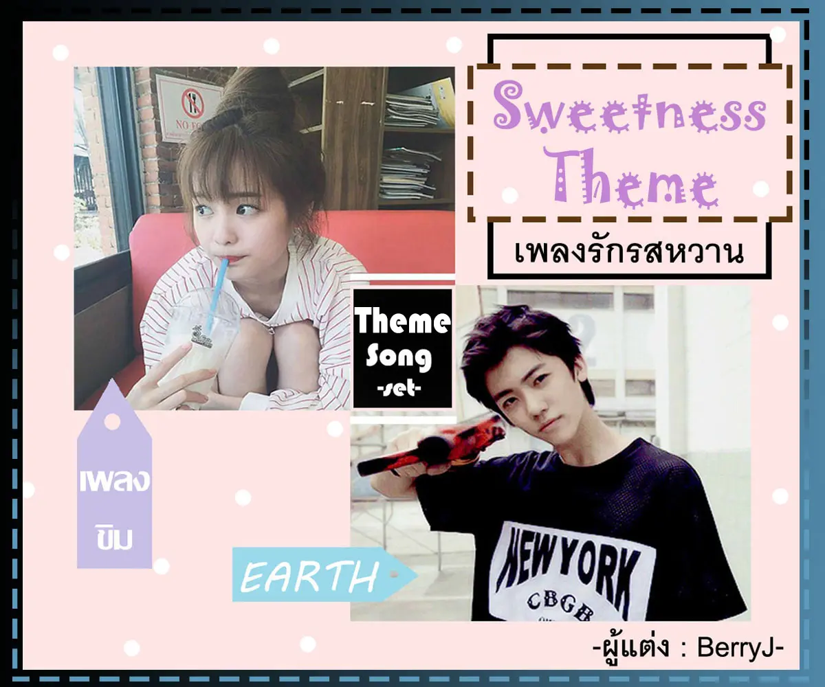รักหวานแหวว