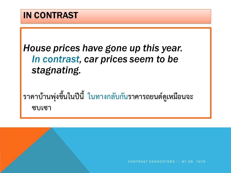 Contrast Connector | Dek-D.com