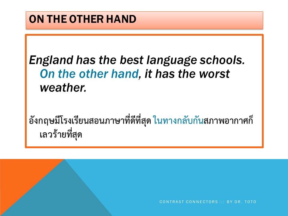 Contrast Connector | Dek-D.com