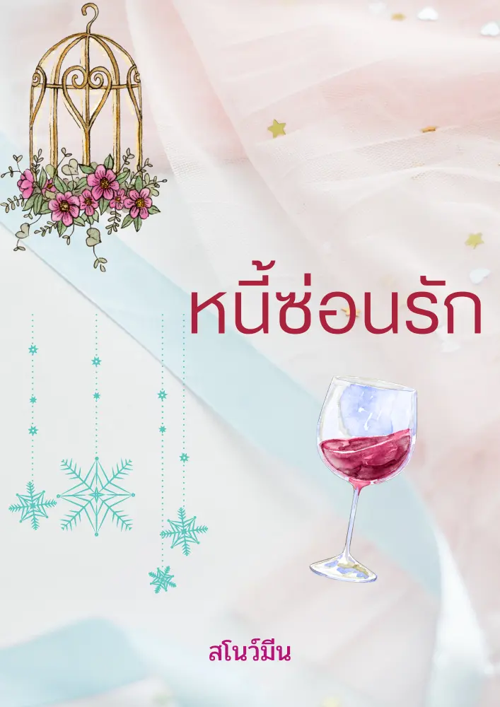 รักดราม่า