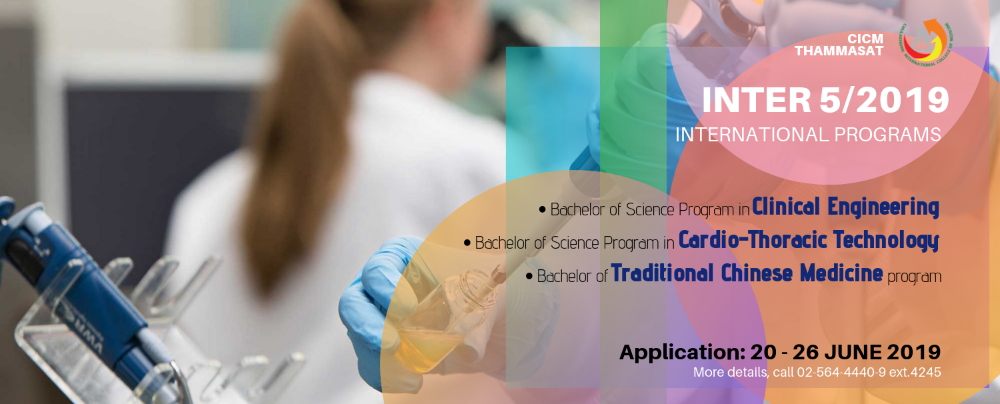 เปิดรับสมัคร หลักสูตรเทคโนโลยีหัวใจและทรวงอก/วิศวกรรมทางคลินิก/แพทย์แผน ...