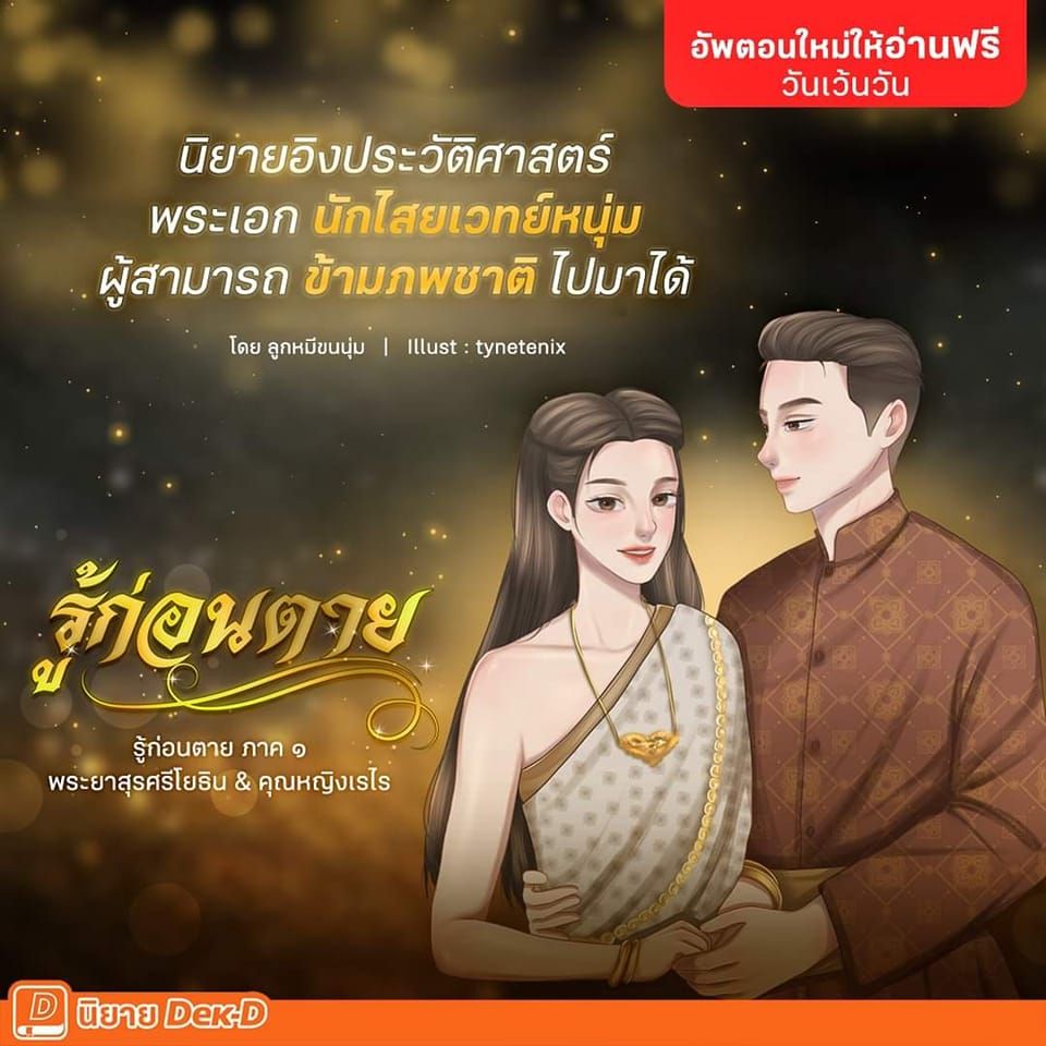 แนะนำนิยายดีๆให้อ่านหน่อยครับ | Dek-D.com