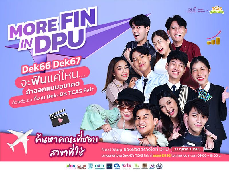 “More Fin in DPU จะฟินแค่ไหน ถ้าได้ออกแบบอนาคตด้วยตัวเอง” Dek66 Dek67 พบกับบูธ DPU ในงาน Dek-D’s ...