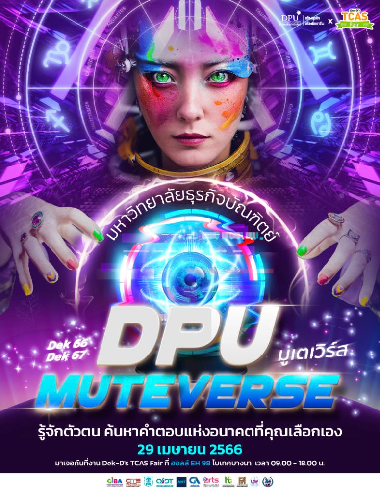 DPU MUTEVERSE x Dek-D’s TCAS Fair 29 เมษายนนี้ | Dek-D.com