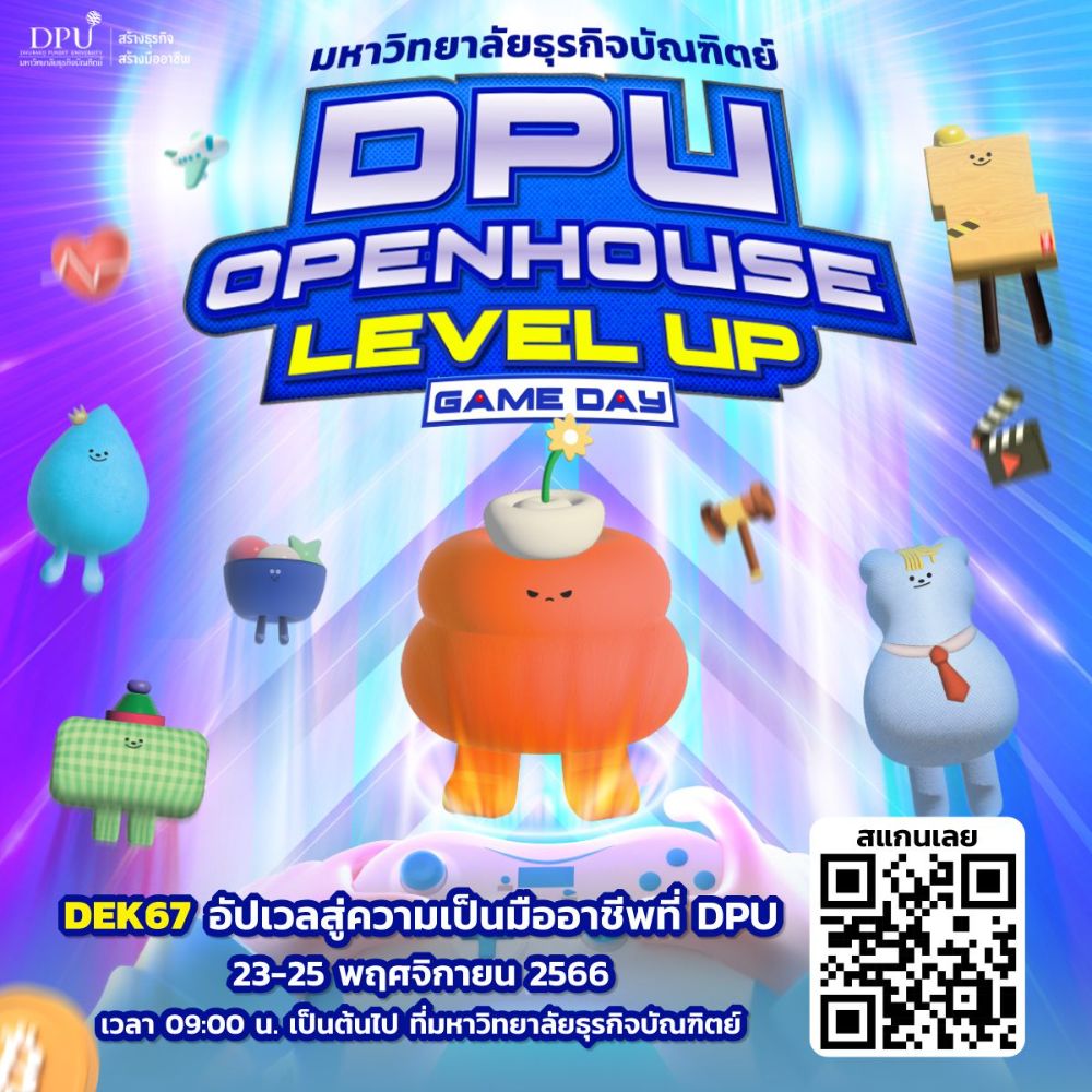 สิ้นสุดการรอคอย เปิดบ้าน DPU ม.ธุรกิจบัณฑิตย์ | Dek-D.com