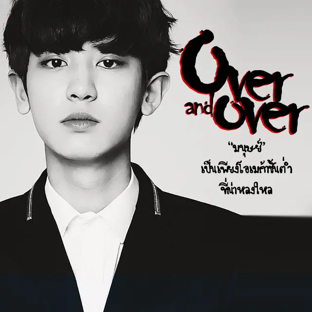 (exo)' Over and Over | ChanBaek | omegaverse