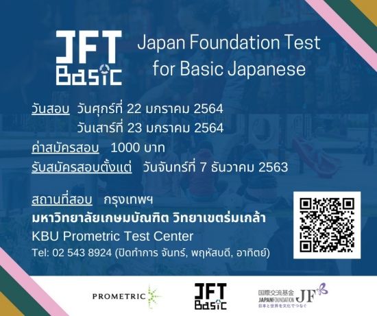 ‘JFT-Basic’ ข้อสอบวัดระดับแบบใหม่ เพื่อคนอยากใช้ชีวิต&ทำงานที่ญี่ปุ่น ...