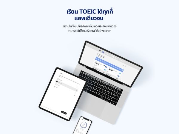 โหลดฟรี! ‘Santa AI TOEIC’ แอปติวโทอิคสุดปังสัญชาติเกาหลี มีเวลาน้อยๆ ก็อัปคะแนนได้เน้นๆ (มีโปร ...