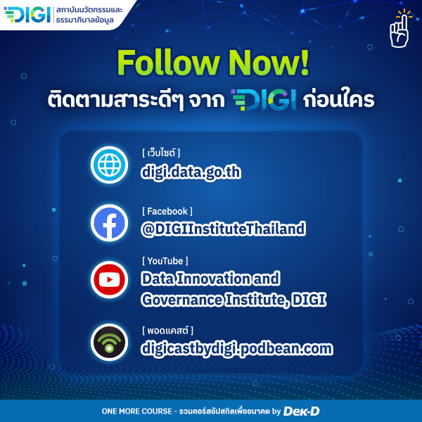 ดีและฟรี! ‘DIGI Online Learning’ คลังข้อมูล & คอร์สออนไลน์สาย Data เรียนจบได้ใบเซอร์ฯ