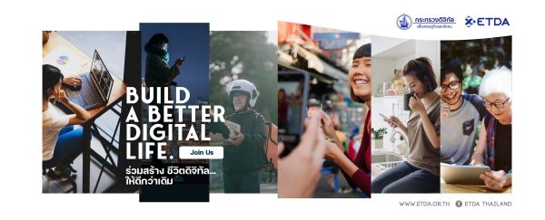 รุ่น 2 เปิดรับสมัครแล้ว! ‘ETDA Digital Citizen Trainer' เพิ่มทักษะการเรียนรู้ & ส่งต่อสู่สังคม ...