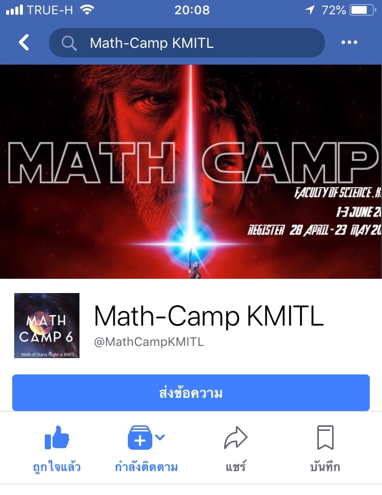 หาเพื่อนเข้าค่ายmath-campที่ kmitl | Dek-D.com