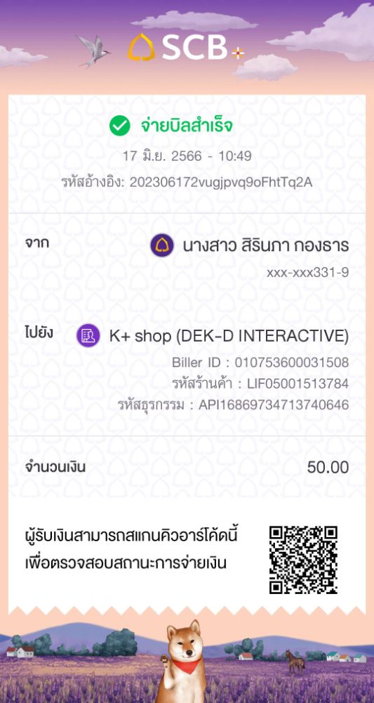 เติม coin ผ่านqr code แต่ไม่เข้า | Dek-D.com