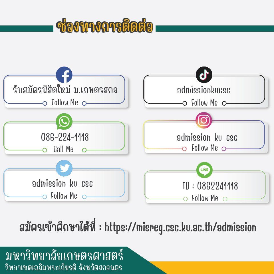 TCAS'66 ม.เกษตรศาสตร์ สกลนคร เปิดรับสมัครนิสิตใหม่รอบแรก 3 ตุลาคม 2565 นี้ | Dek-D.com