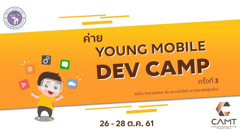 ค่าย YOUNG MOBILE DEV CAMP ครั้งที่ 3 จัดโดย วิทยาลัยศิลปะ สื่อ และเทคโนโลยี มหาวิทยาลัย ...