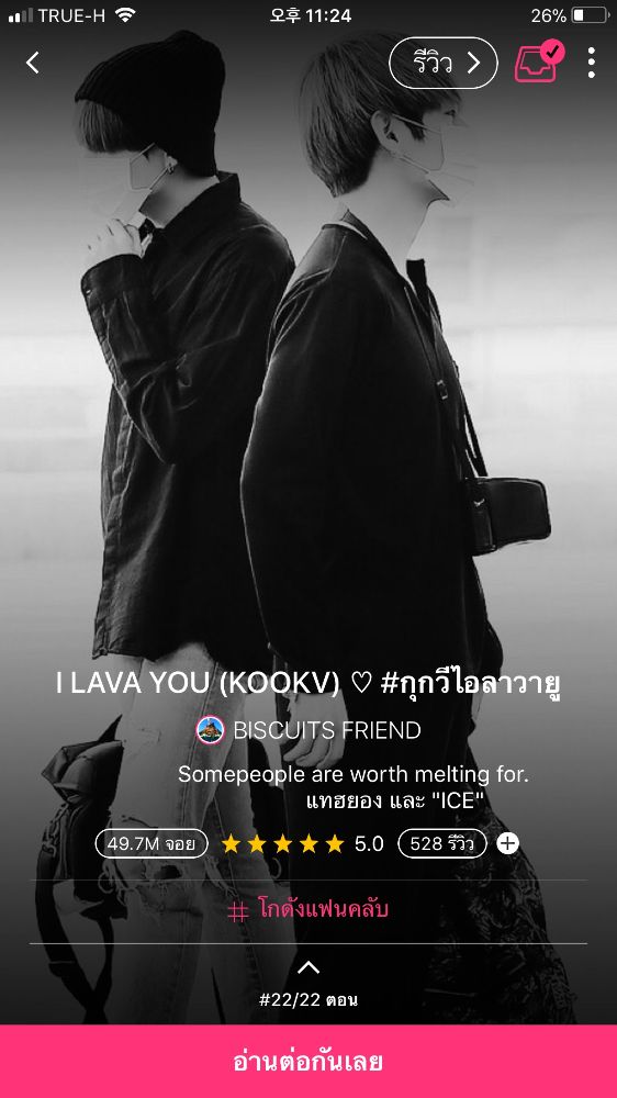 สามารถเข้าไปติดตามเรื่องราวในห้องแชทได้ที่จอยลดานะคะ