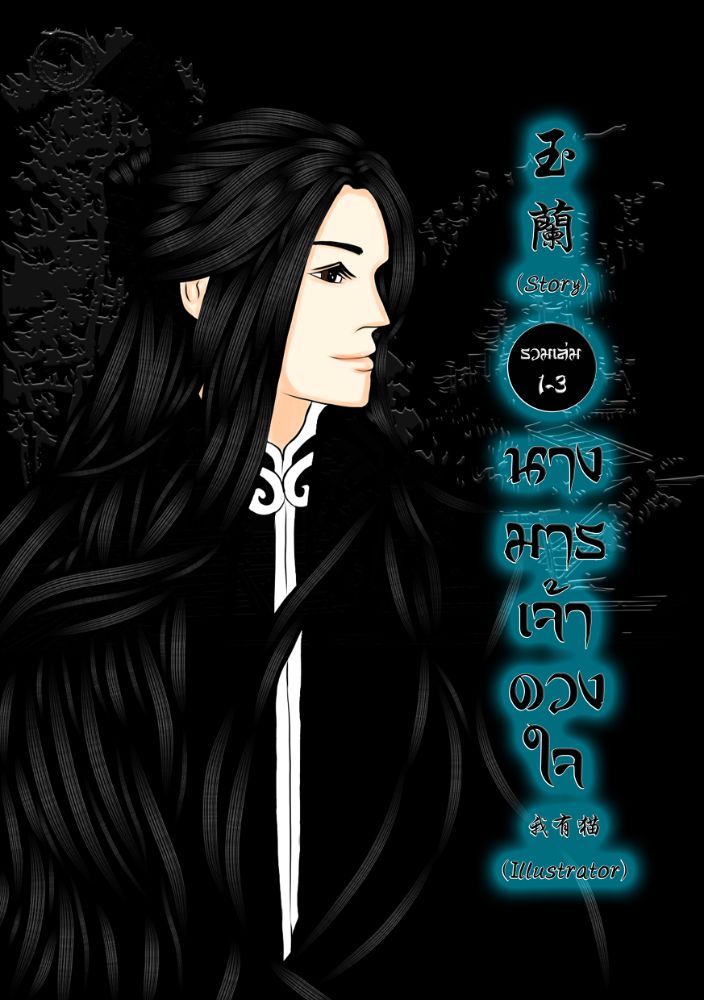 โปรโมทนิยายสามเรื่องสามรส... | Dek-D.com