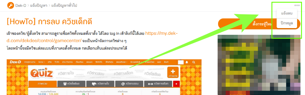 [HowTo] การแจ้งลบกระทู้เด็กดี ลบคอมเมนต์ | Dek-D.com