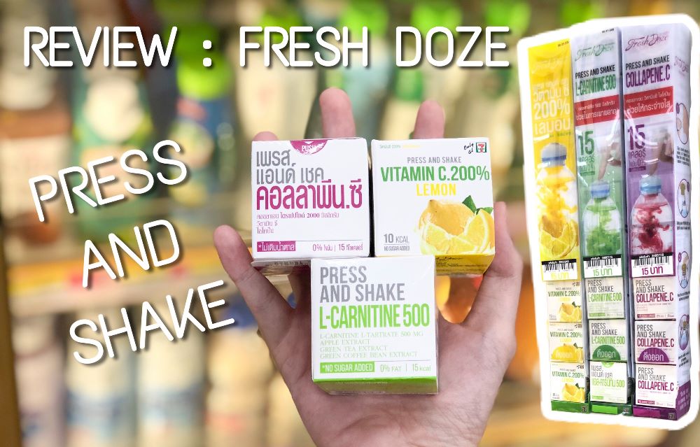 [Review] ; fresh doze ยิ่งดื่ม ยิ่งดี มีแต่ประโยชน์ | Dek-D.com