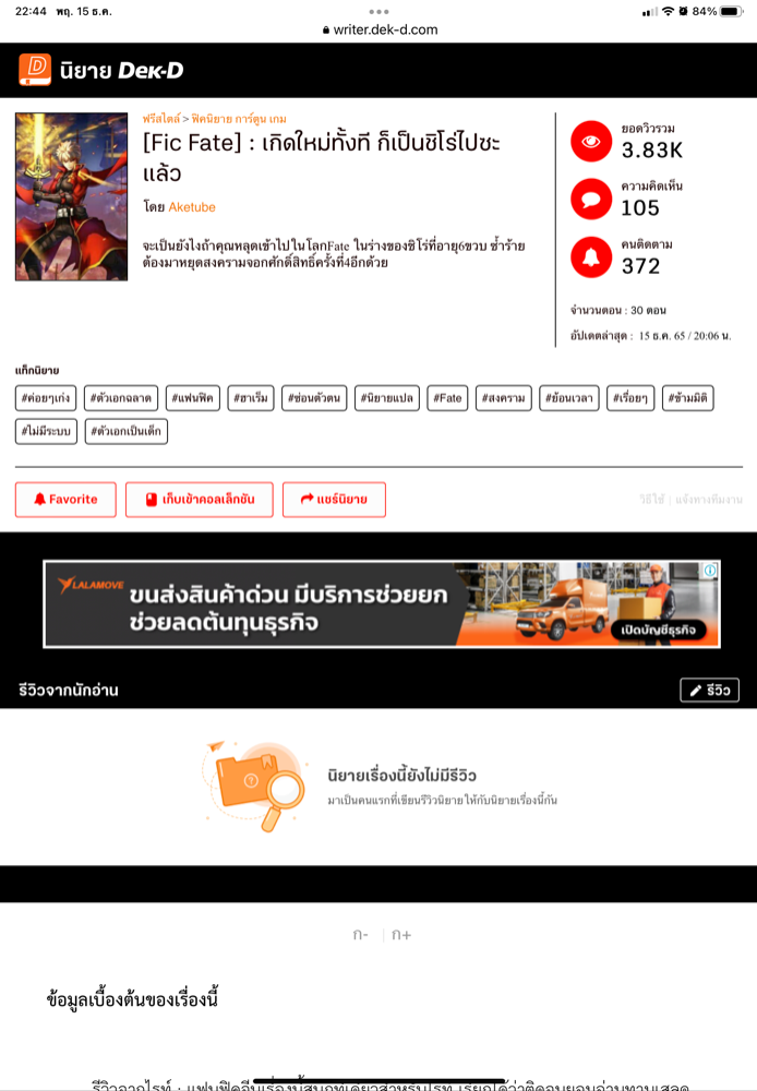 นิยาย [นิยายเเปล]Reincarnation Of The Strongest Sword God > ลำดับตอนที่ #42 : แจ้งทุกคน : Dek-D ...