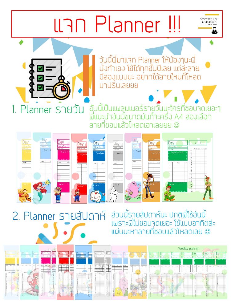 แจก study planner !!! | Dek-D.com