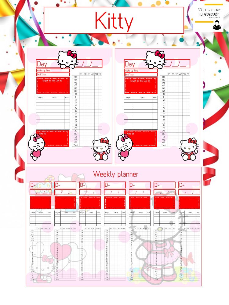 แจก study planner !!! | Dek-D.com