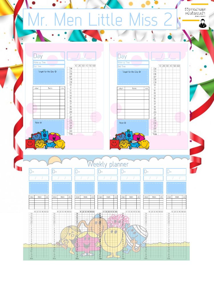 แจก study planner !!! | Dek-D.com