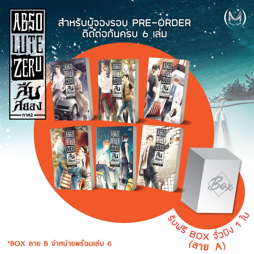 นิยาย สืบสยอง ภาค 2 (Absolute Zero II) : Dek-D.com - Writer