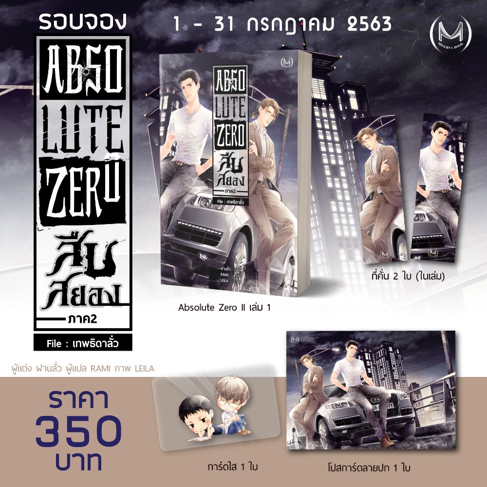 นิยาย สืบสยอง ภาค 2 (Absolute Zero II) : Dek-D.com - Writer