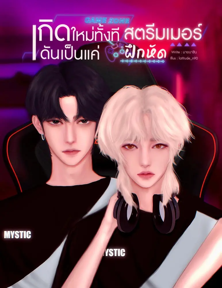 นิยายวาย