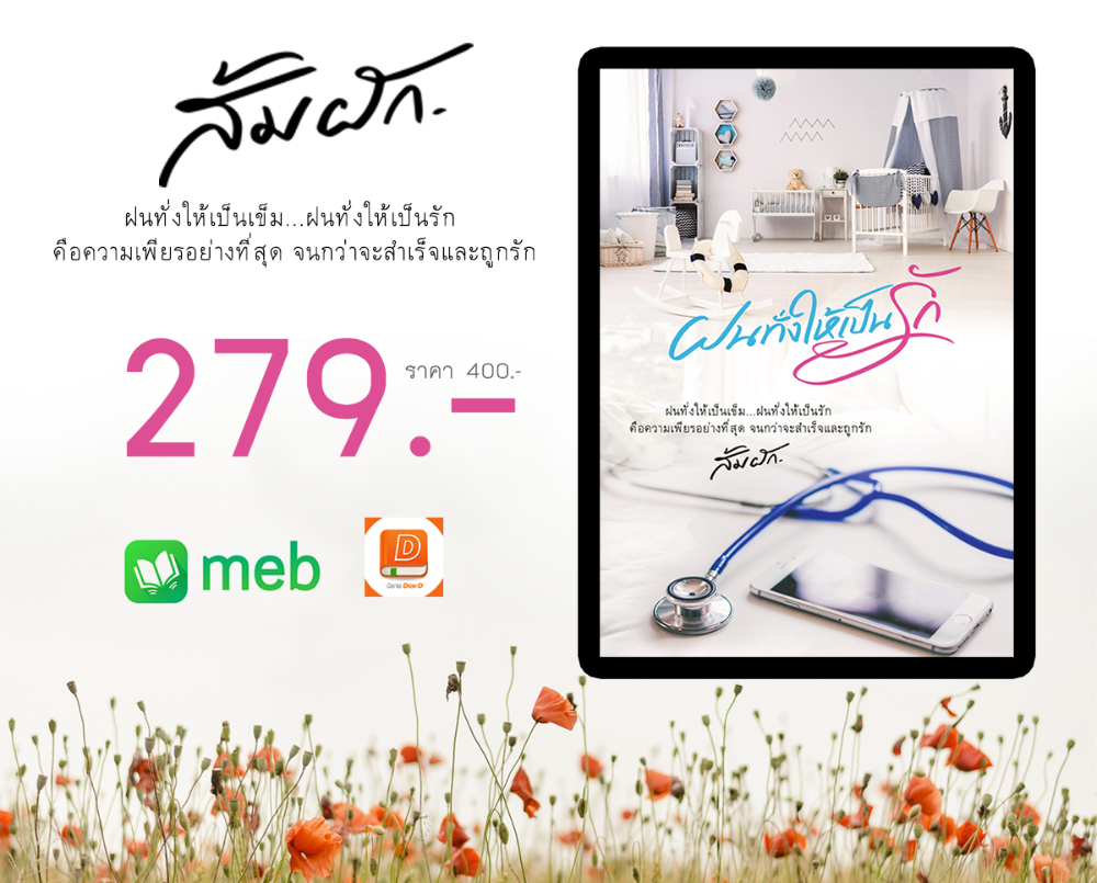 DekD : https://novel.dek-d.com/ebook/10765 / คลิ๊กลิงก์หรือที่รูปข้างใต้นี้นะคะเพื่อโหลดอีบุ๊กเด็กดี