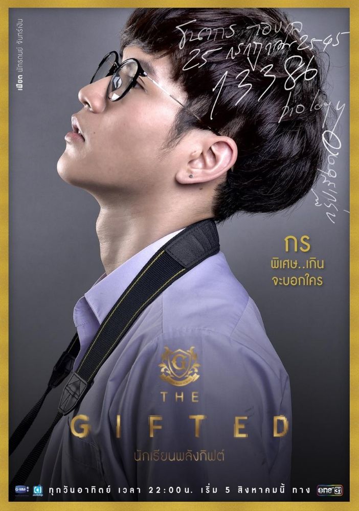 ศักดิ์ภาพของตัวละคร จากเรื่อง THE GIFTED | Dek-D.com