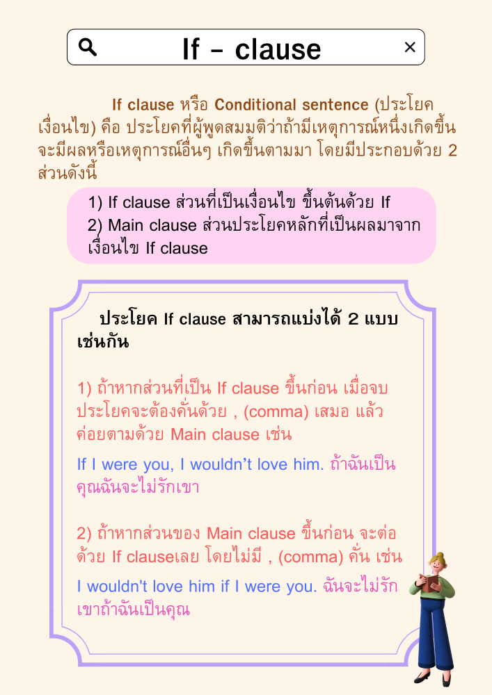 สรุปเนื้อหาเรื่องif clause พร้อมแบบฝึกหัด | Dek-D.com