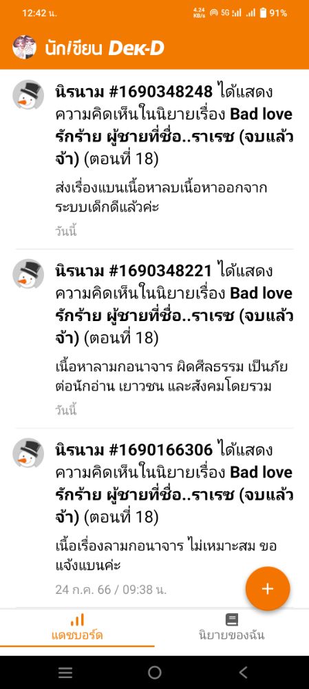 ลง NC กับเด็กดี | Dek-D.com