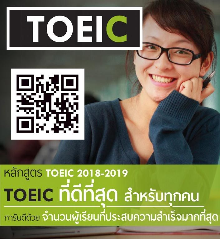 TOEIC | Dek-D.com