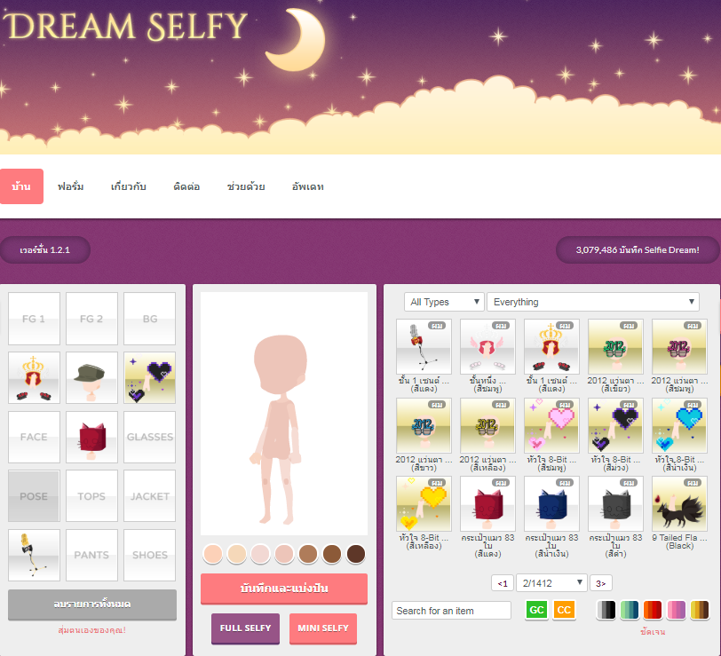 มีใครพอรู้วิธีแก้ Dream Selfy สร้างตัวละครไม่ได้บ้างครับ มันขึ้นเป็นตัว ...