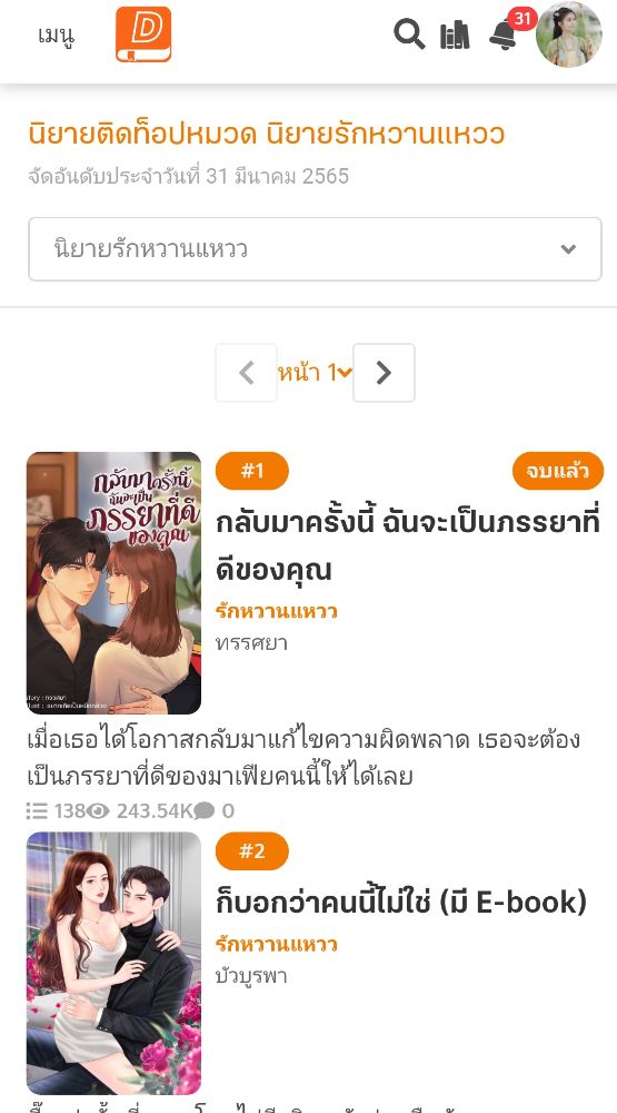 ฝากนิยายเรื่องอื่นๆด้วยนะคะ ^0^