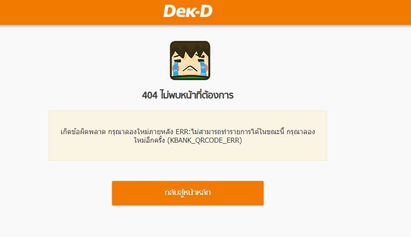 เติมCoin ผ่าน Qr code ไม่ได้ | Dek-D.com