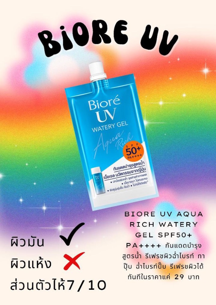 รีวิวกันแดดตัวดังใน7-11 | Dek-D.com