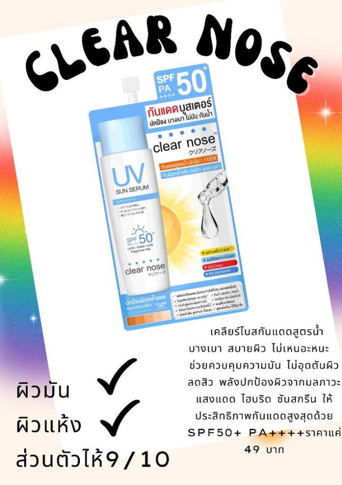 รีวิวกันแดดตัวดังใน7-11 | Dek-D.com