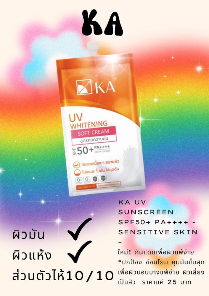 รีวิวกันแดดตัวดังใน7-11 | Dek-D.com