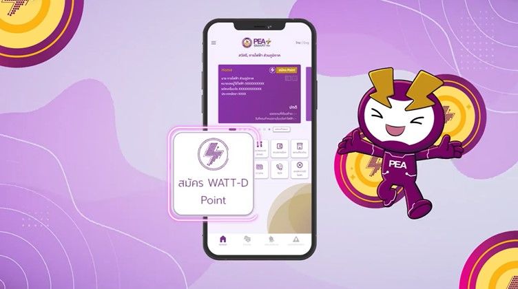 วิธีสมัคร Watt-D Point แลกเงินคืนค่าไฟฟ้าสุดคุ้ม | Dek-D.com