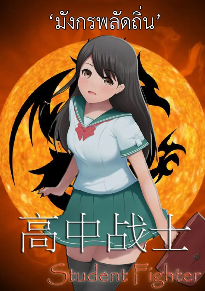 กำลังภายใน