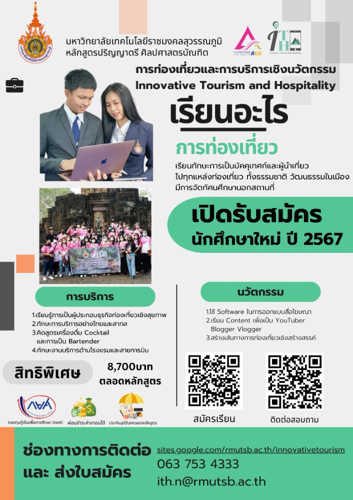 เปิดรับนักศึกษาใหม่ปี 67 | Dek-D.com