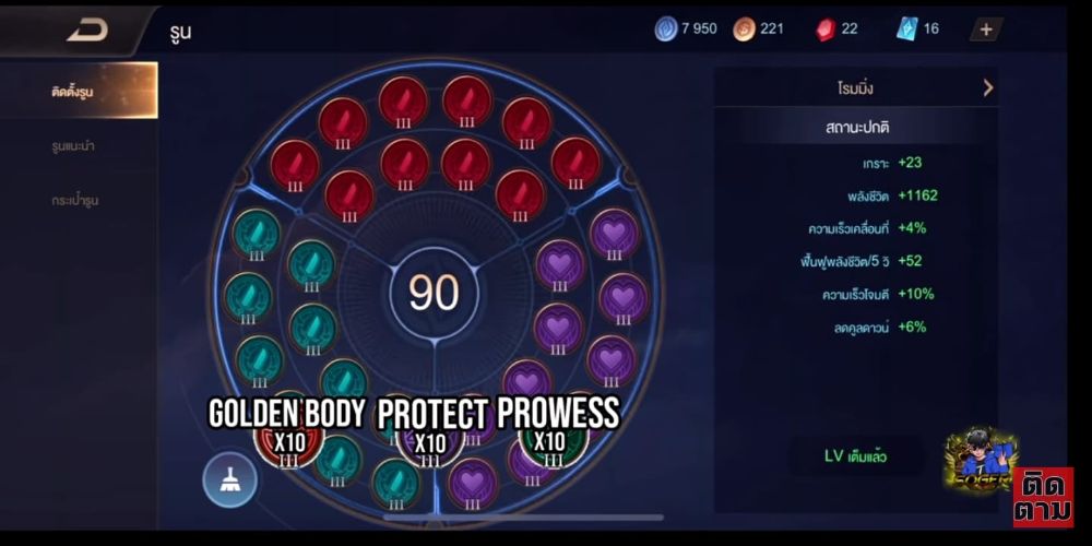 Rov-ทริคการเล่นซัพพอร์ตหรือสายโรมมิ่ง | Dek-D.com